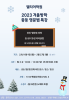 엘티어학원 2023 중등 영문법 겨울 방학 특강 안내 평내동 호평동 중등 영어학원 남양주평내동영어학원 평내동 중등
